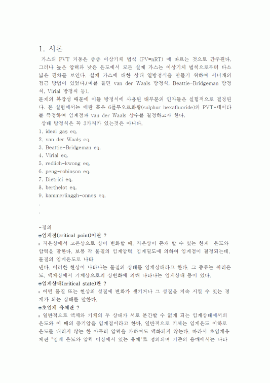 가스의 임계점