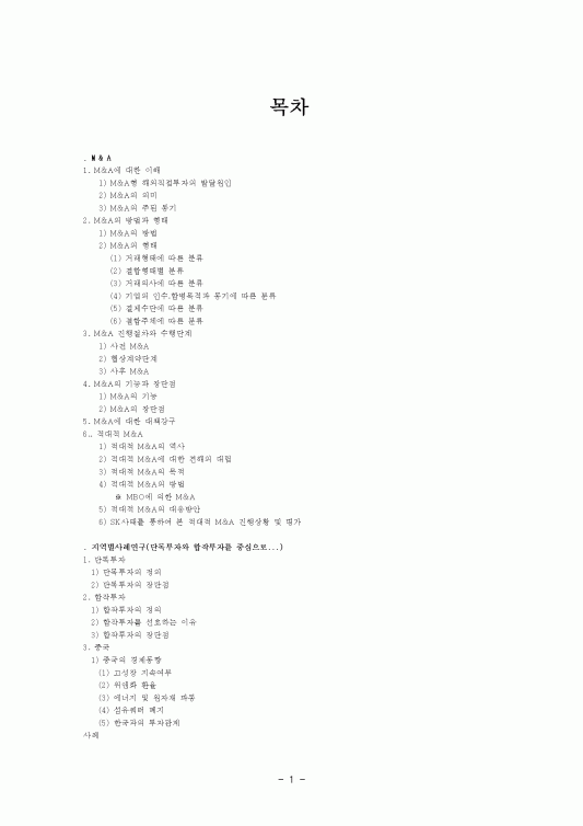 해외직접투자사례분석