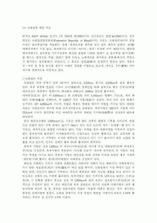 브라질의 문화관광 조사