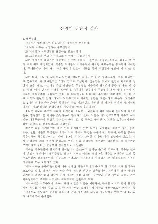 신경계 진단적 검사
