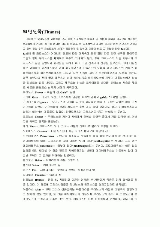 그리스신들 레포트 자료