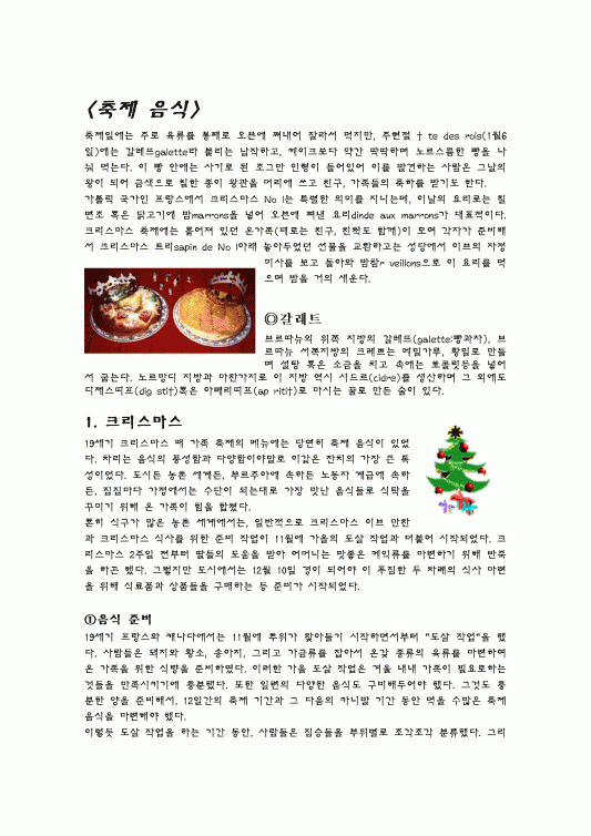 프랑스축제음식