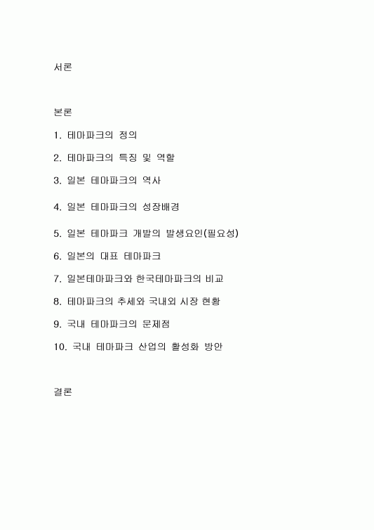 [사회과학] 테마파크