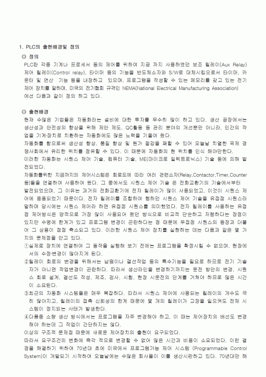 PLC와 공압유압 및 밸브종류