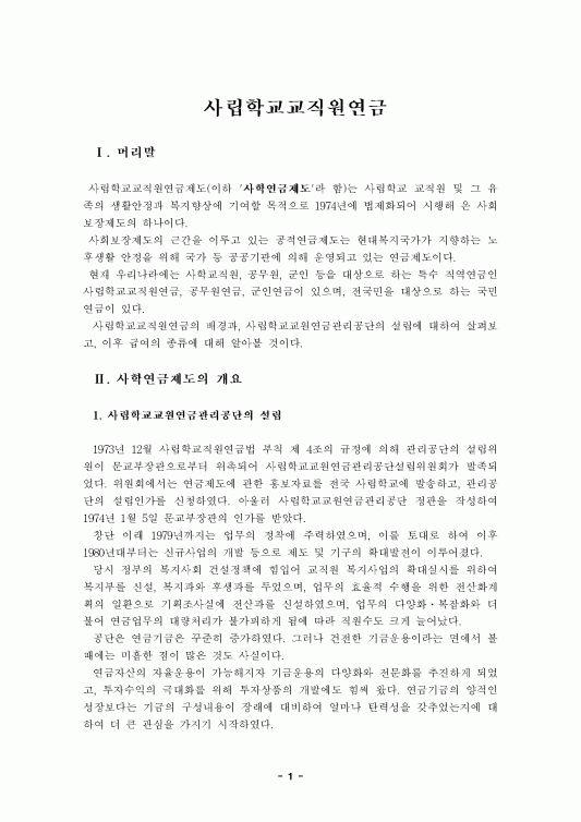 사립학교교직원연금