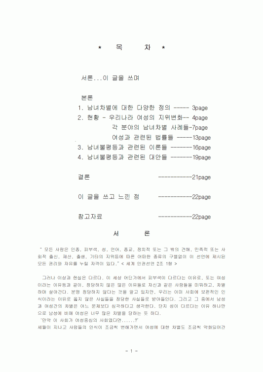남녀차별 문제