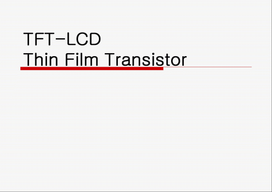 TFT(Thin Film Transistor)LCD 특징과 구조 및 응용분야