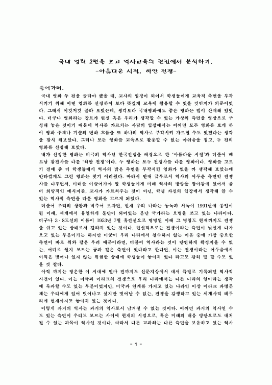 역사로 본 하얀전쟁, 아름다운시절