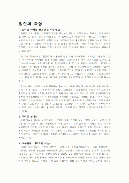 학교폭력발생원인