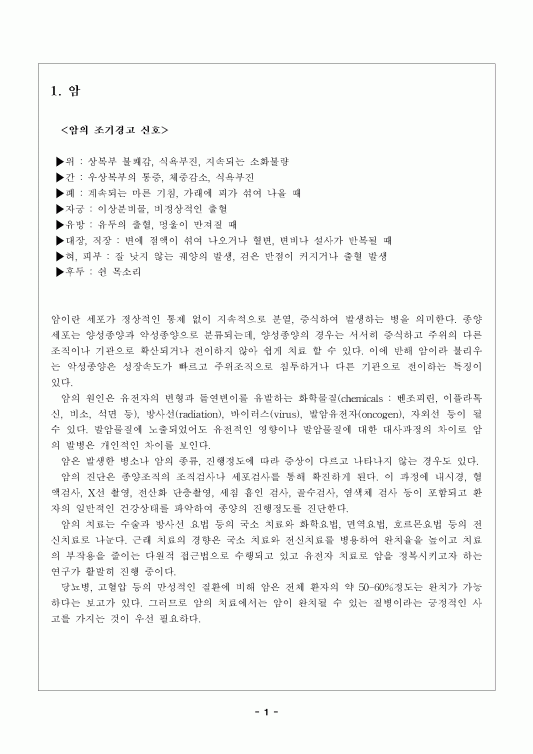 암과 영양 레포트 자료
