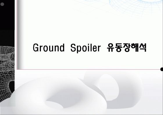 Ground Spoiler 유동장해석