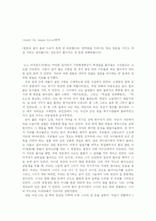 Araby 해석,번역