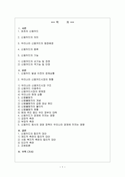 신용카드의 문제점