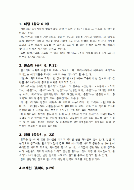 초등학교 국악교육 용어 정리