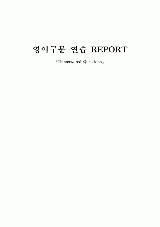 영어구문 통사론 term paper 입니다.(촘스키의 unanswered questions)