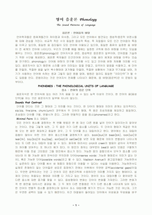 영어 음운론 Phonology