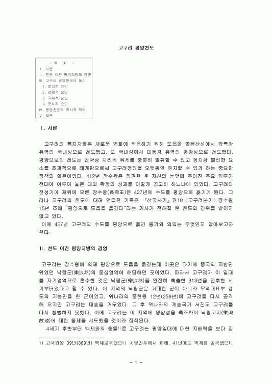 고구려 평양천도