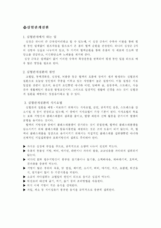 심혈관계질환