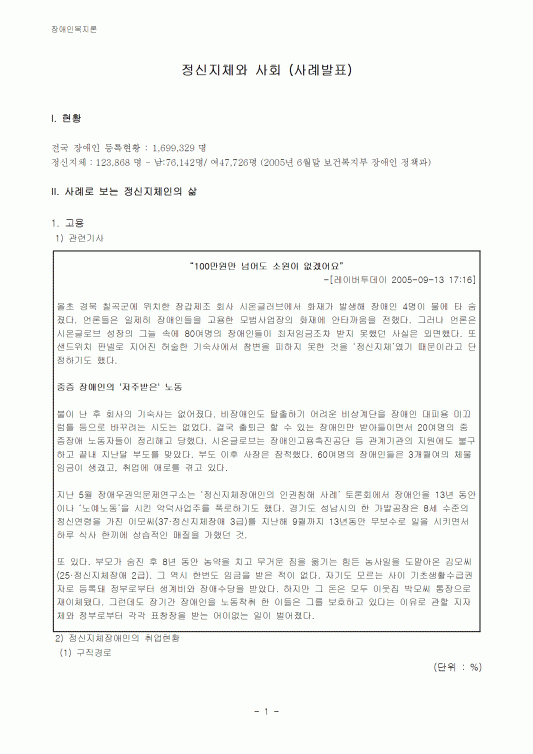 장애인복지론-정신지체인의 삶
