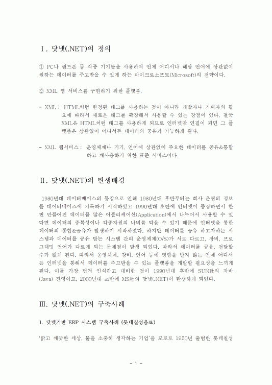 마이크로소프트 닷넷 (ASP.NET)