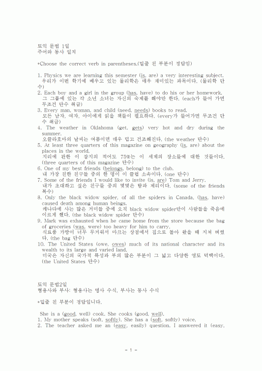 토익문제 레포트 자료