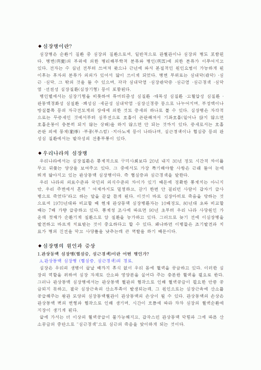 심장병(심장질환)