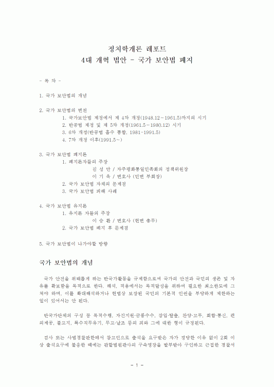 국가보안법의 이해와 문제점 및 해결방안 제언