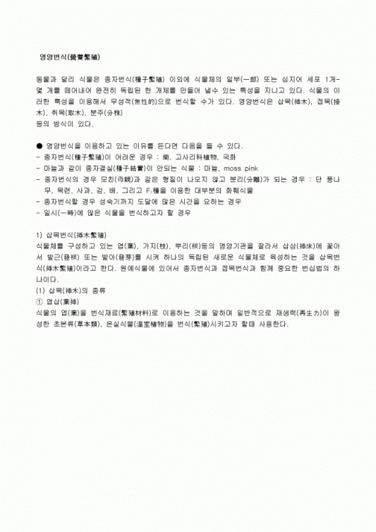 영양번식 레포트 자료