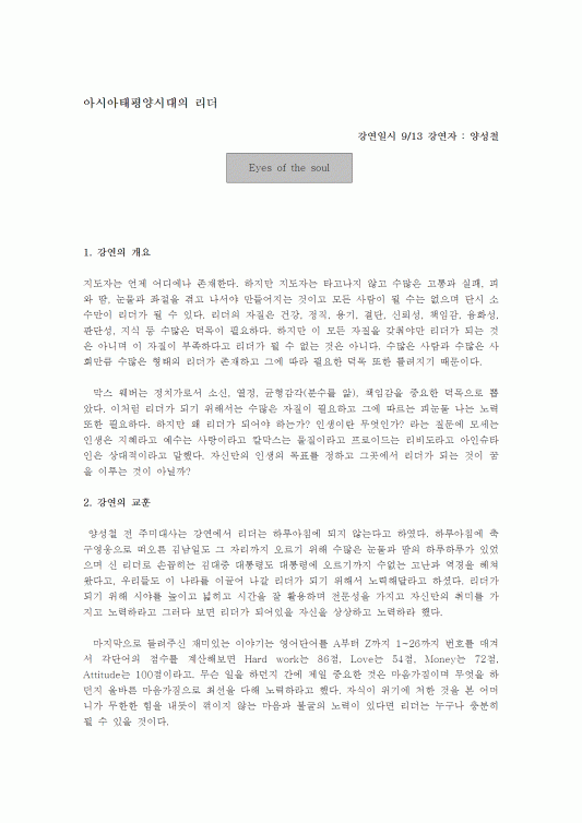 21세기 리더십 감상 레포트
