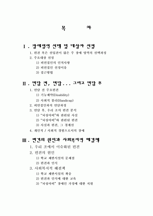 뇌성마비에 대한 편견분석