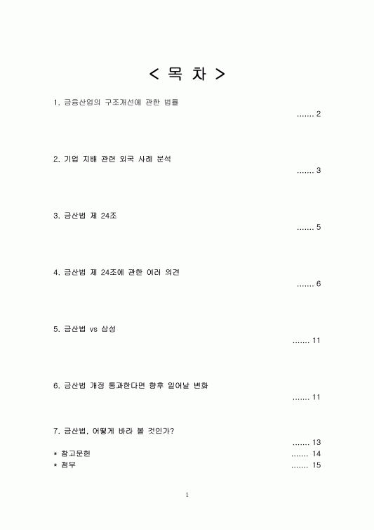 금산법의 정의 및 효과