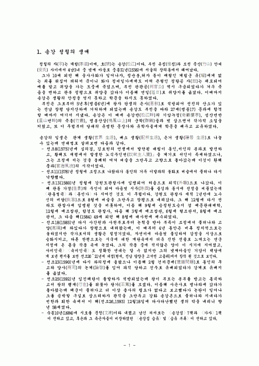 송강 정철의 시 세계 연구