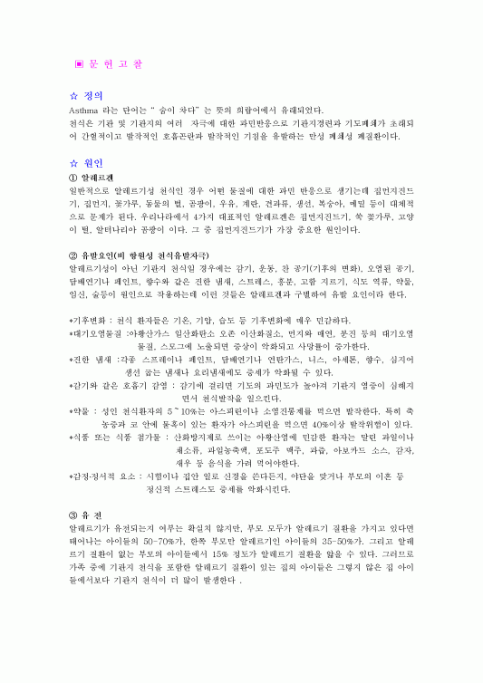 천식 asthma 케이스 레포트