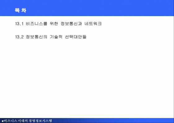 정보통신과 네트워크