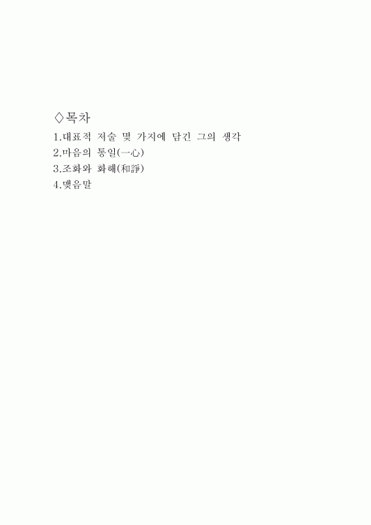 원효의 철학과 사상