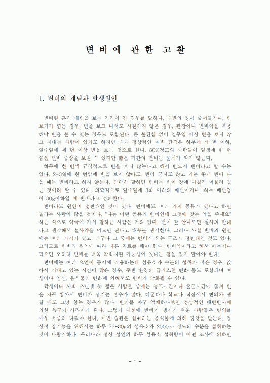 변비에 대한 분석