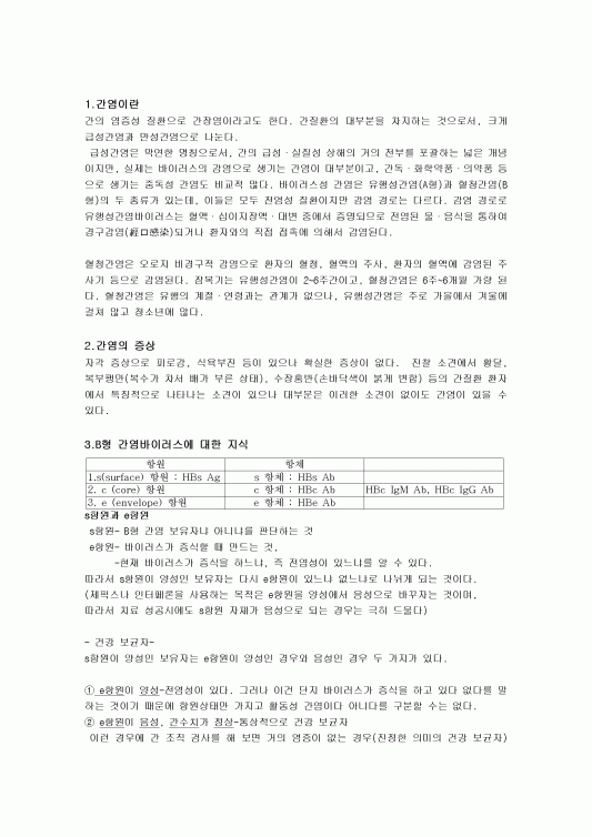 보건교육 간염에 대해