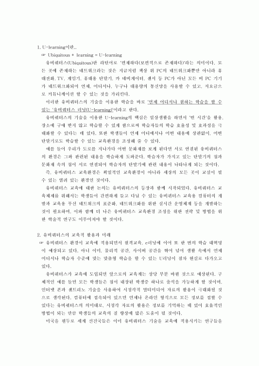 U-learning 에 관하여..