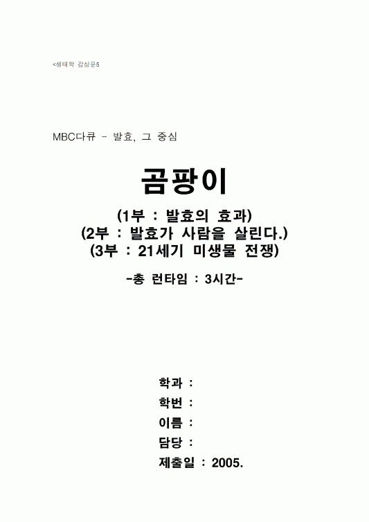 곰팡이(3부작)
