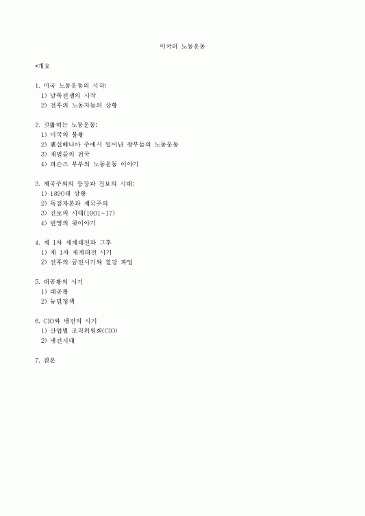 미국의 노동운동