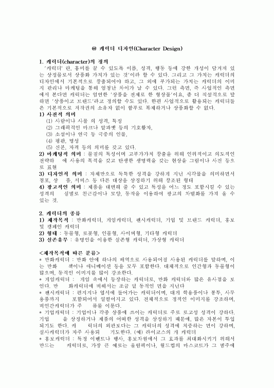 캐릭터디자인