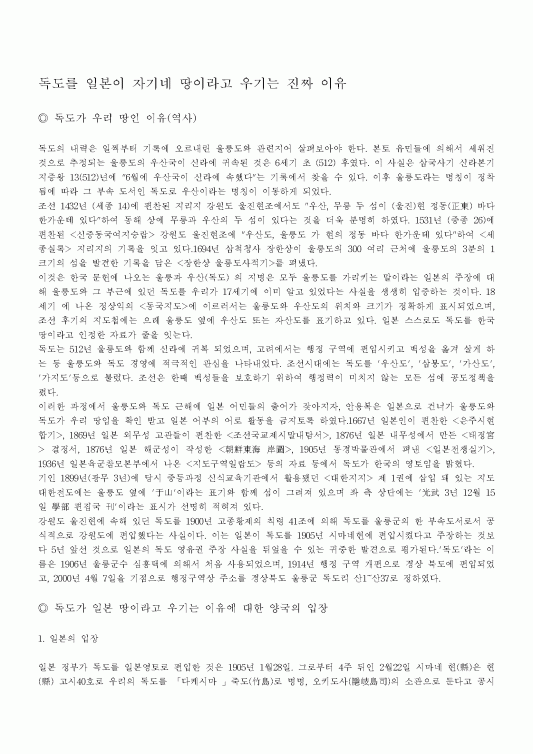 독도의 가치와 일본의 의도
