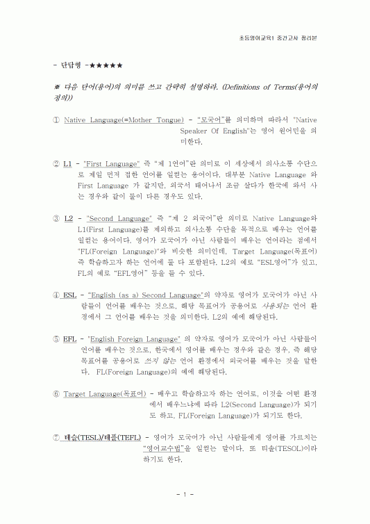 초등영어교육 중간고사 대비 완벽 서브노트