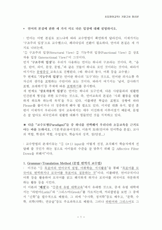 초등영어교육 기말고사 대비 완벽 서브노트