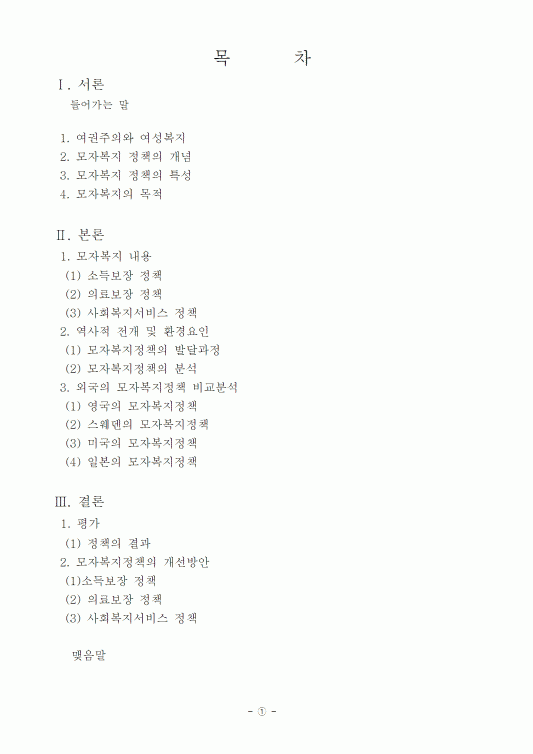 모자복지정책