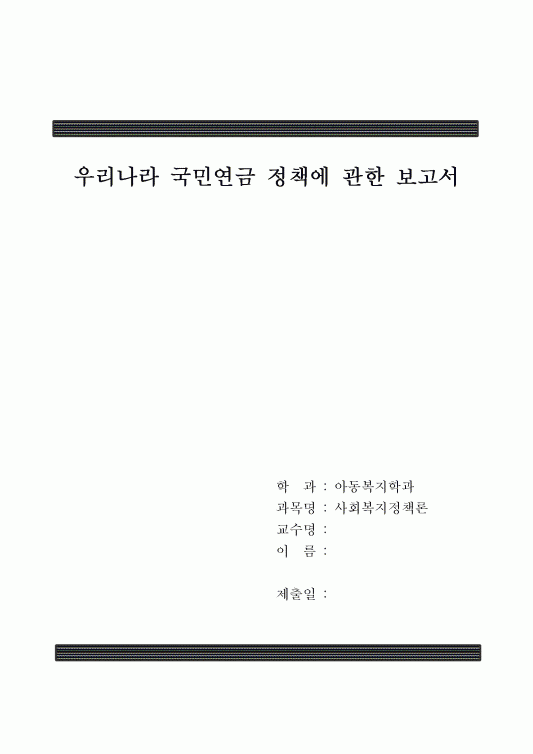 국민연금 정책