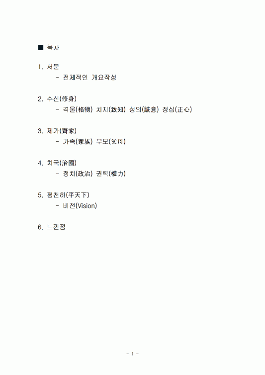 후진타오 연구 고찰