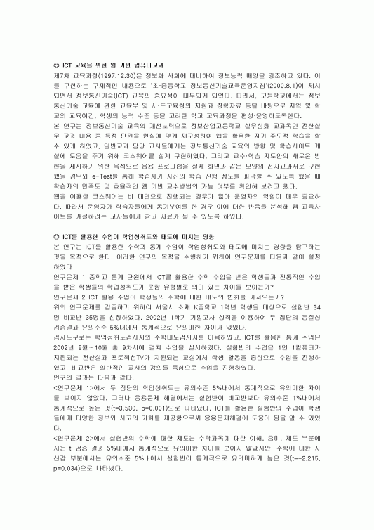 컴퓨터 활용교육