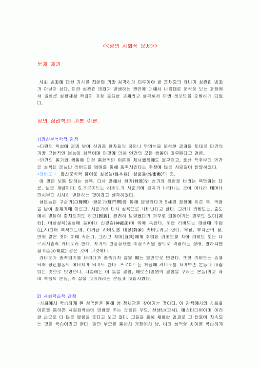 성의 사회적 문제[성폭력]