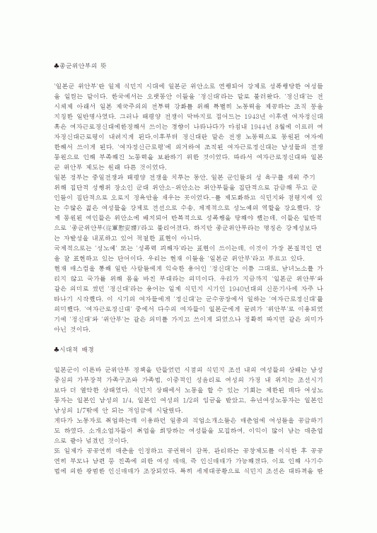 일본군위안부
